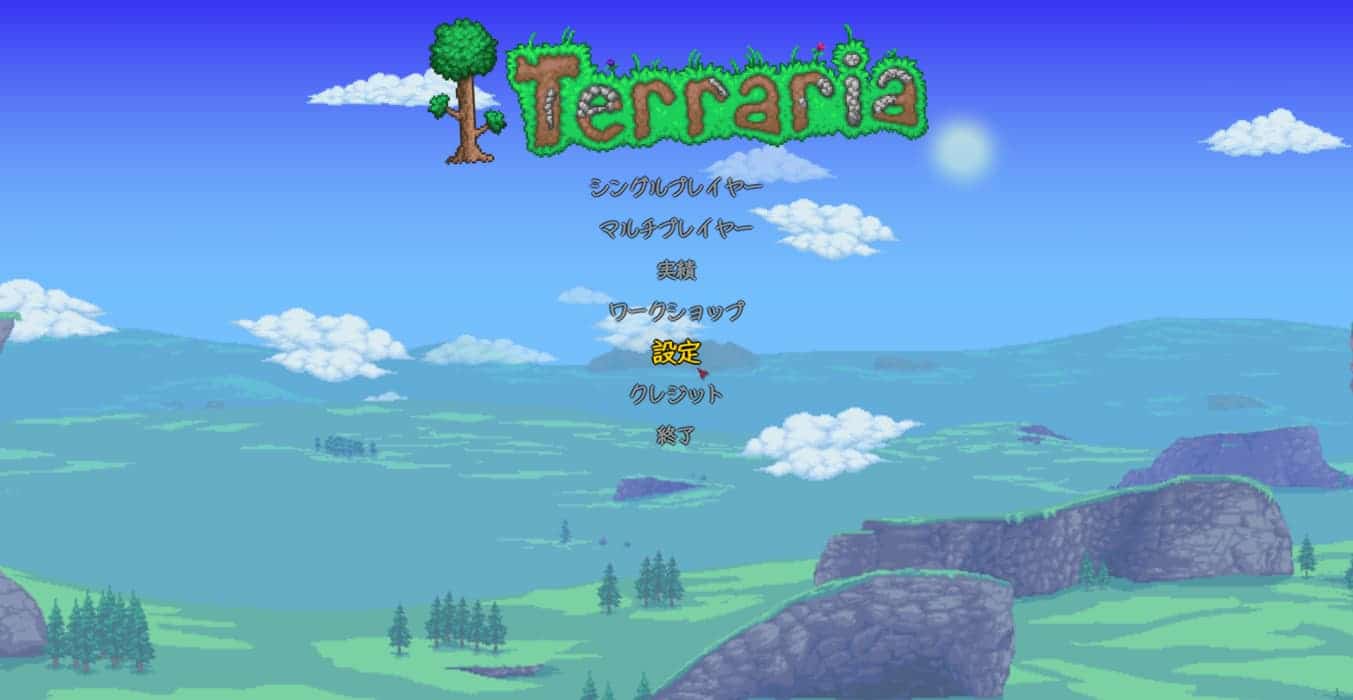 Terraria(テラリア)のタイトル画面の見方は？ゲームの始め方から設定まで！