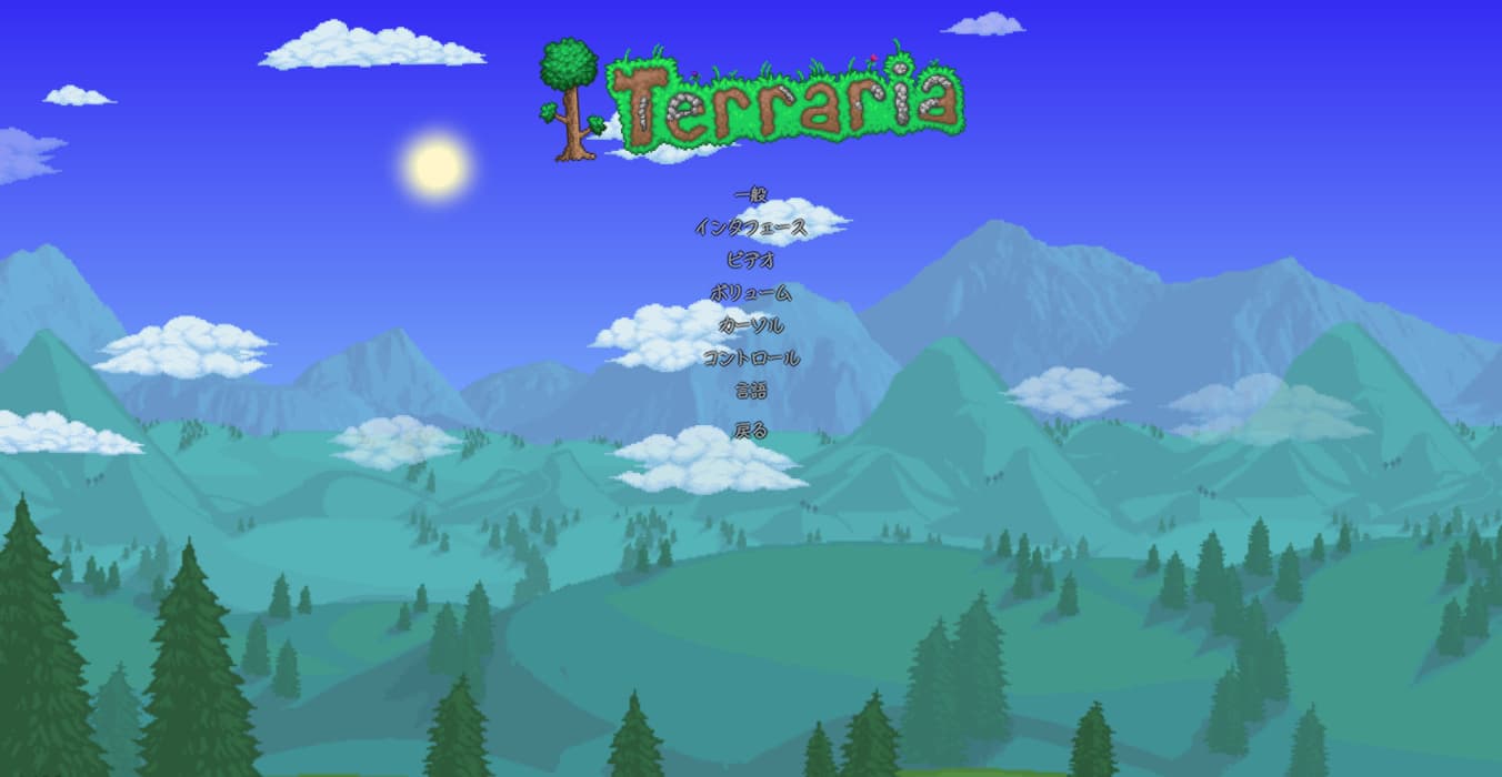 Terraria(テラリア)のタイトル画面の見方は？ゲームの始め方から設定まで！