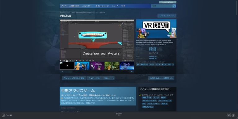 【Steam】VRChatのアカウント登録方法《DLからログインまでを徹底解説》