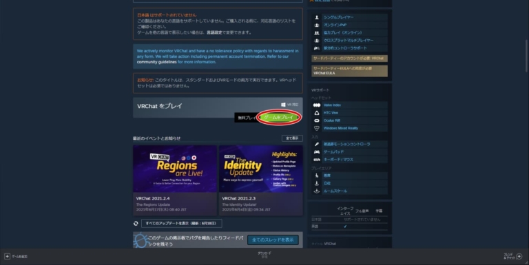 【Steam】VRChatのアカウント登録方法《DLからログインまでを徹底解説》