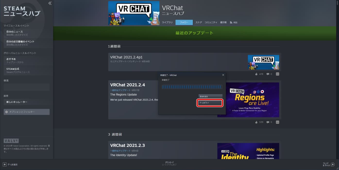 【Steam】VRChatのアカウント登録方法《DLからログインまでを徹底解説》