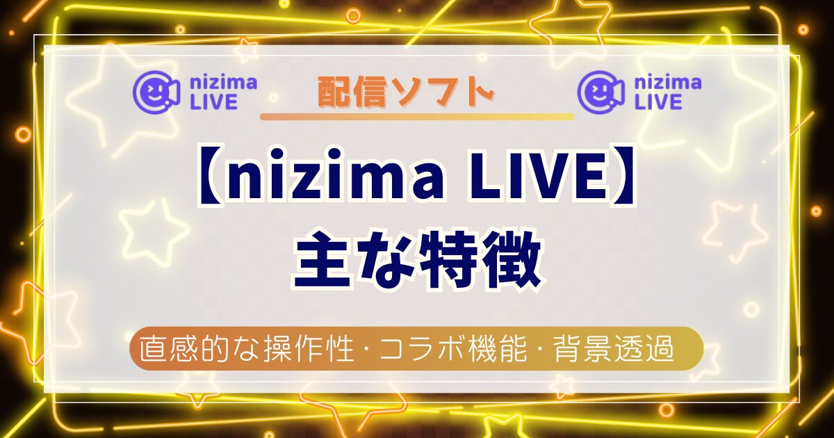 Live2D公式アプリ【nizima LIVE】とは？特徴やプランの種類を解説！