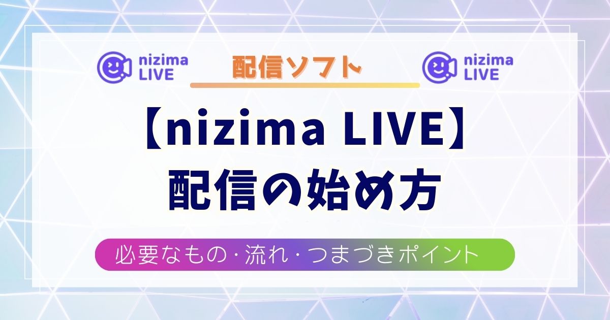 Live2D公式アプリ【nizima LIVE】とは？特徴やプランの種類を解説！
