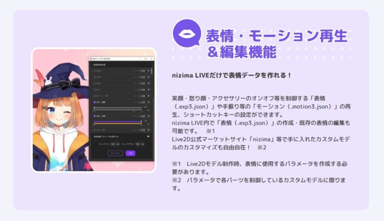 Live2D公式アプリ【nizima LIVE】とは？特徴やプランの種類を解説！