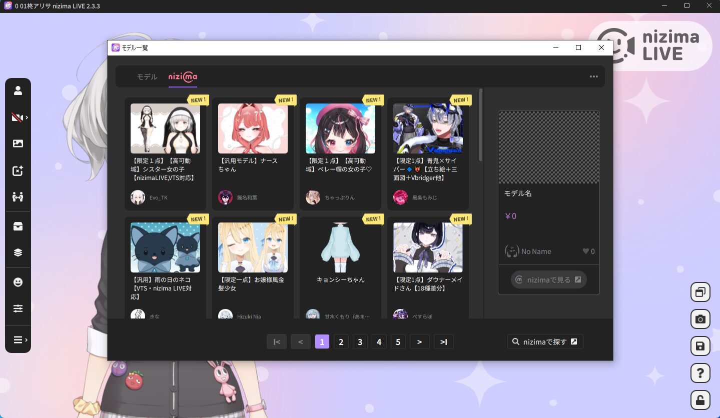 Live2D公式アプリ【nizima LIVE】とは？特徴やプランの種類を解説！