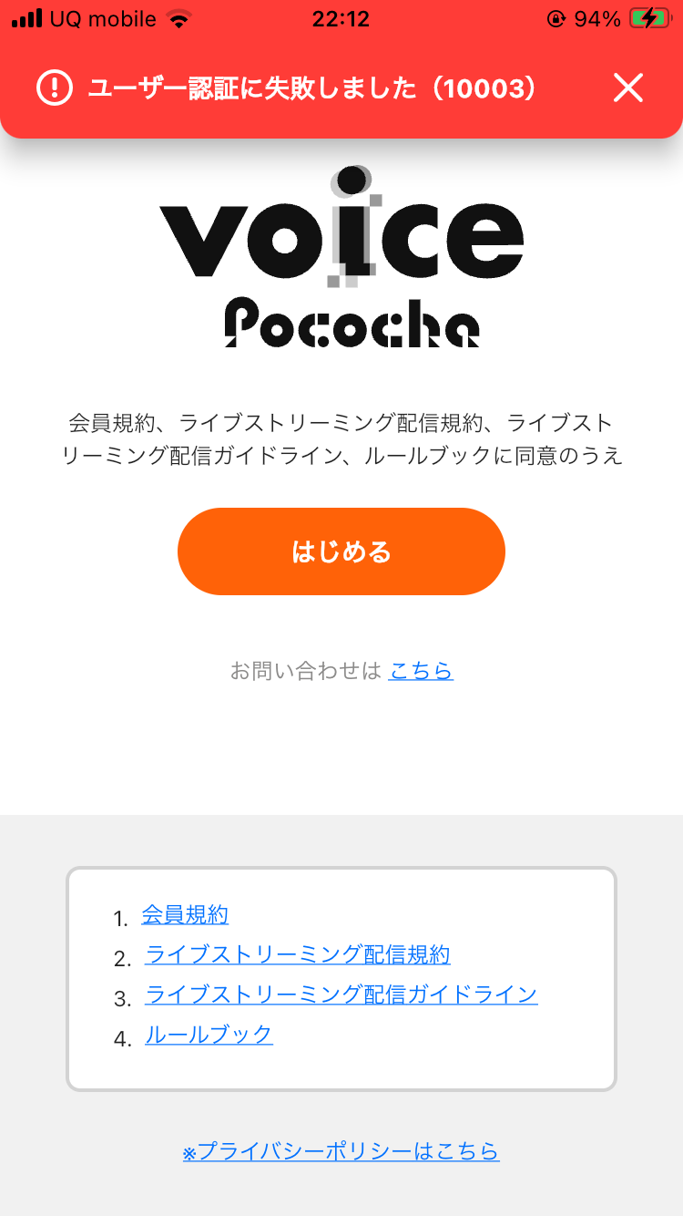 声だけで勝負！【Voice Pococha (ボイスポコチャ)】の特長・収益システム