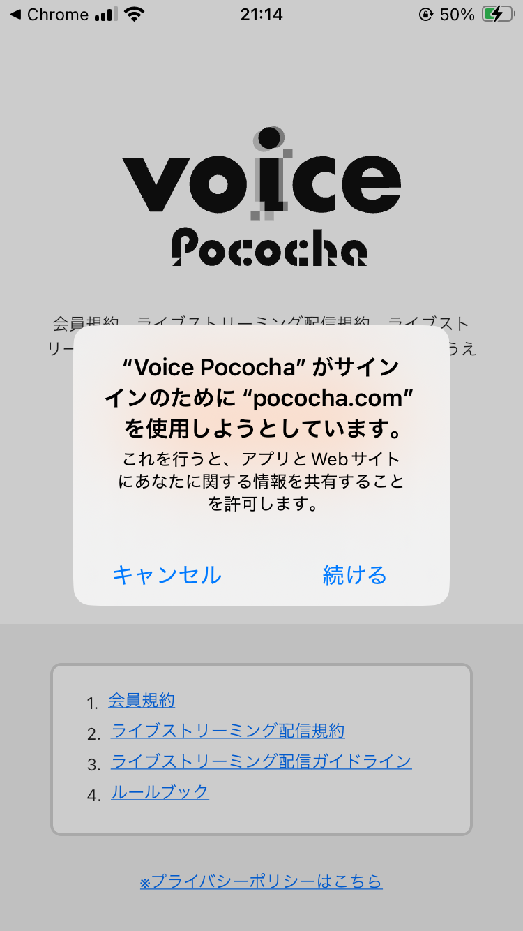 声だけで勝負！【Voice Pococha (ボイスポコチャ)】の特長・収益システム