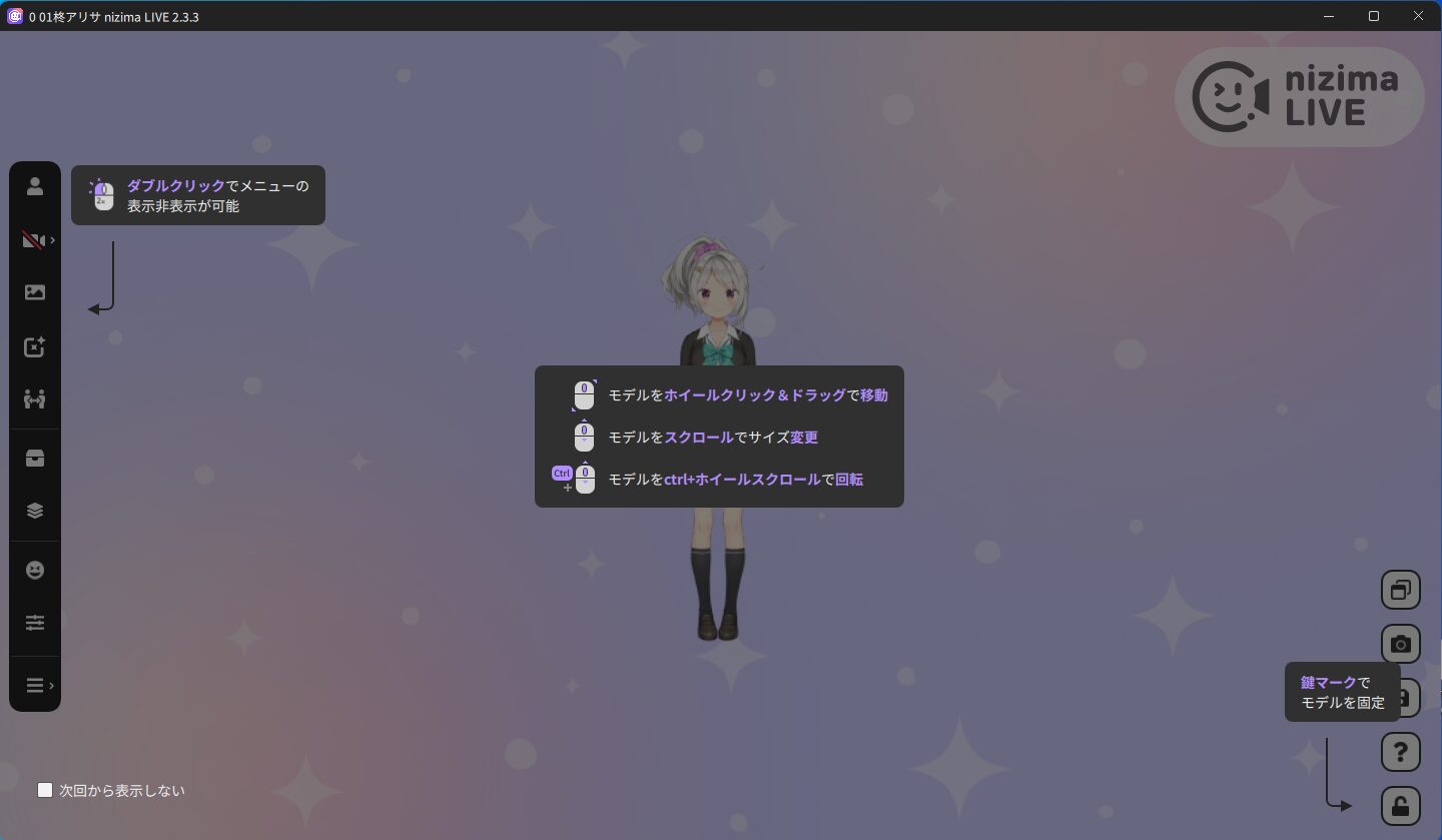 【nizima LIVE】完全セットアップガイド！インストール～動作確認の手順を解説！